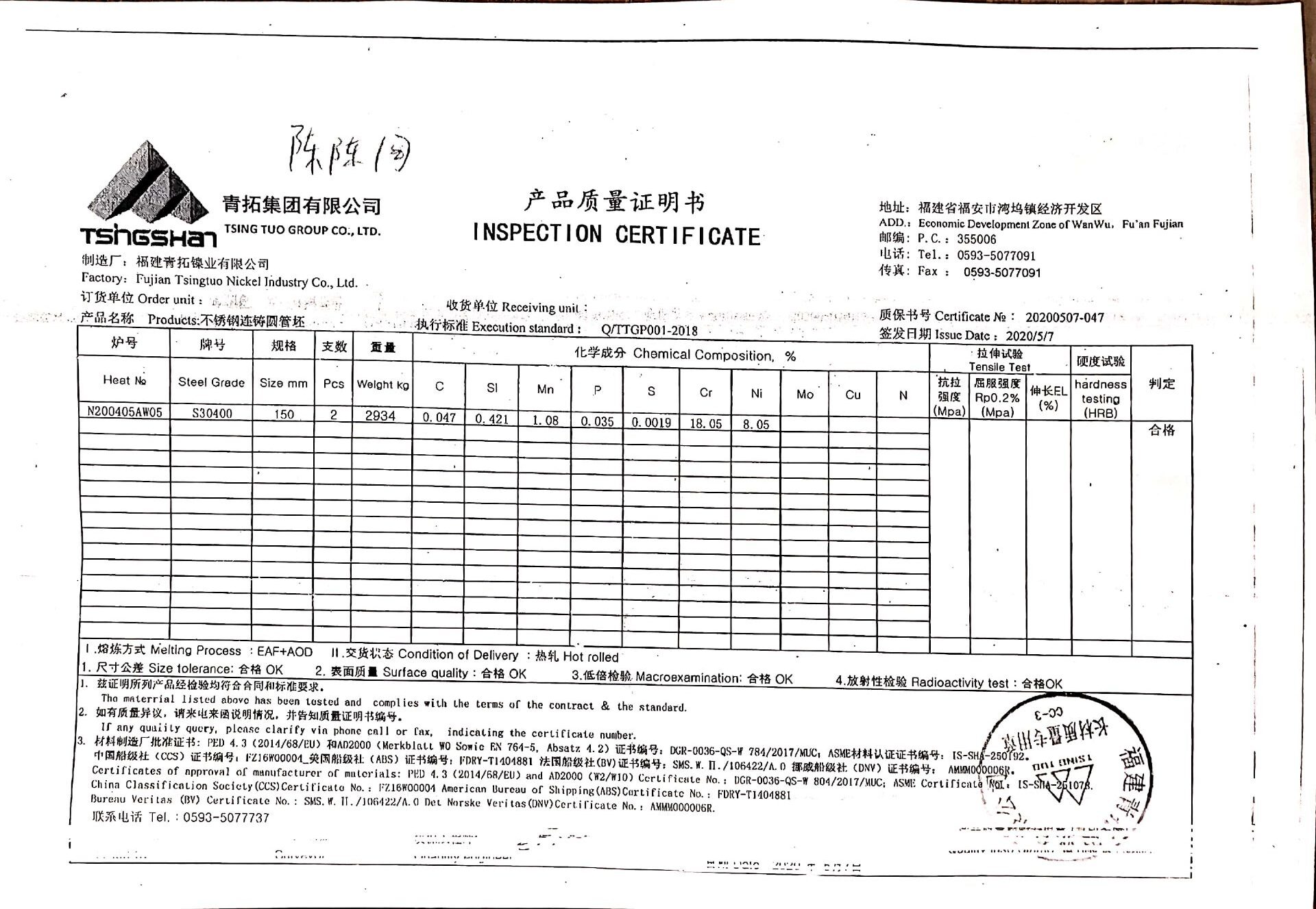 Raw material test certificate - Wenzhou HongTai Fluid Equipment Co.Ltd